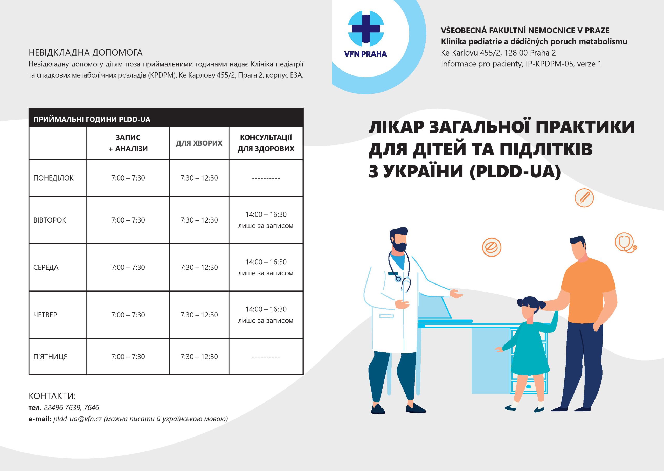 Nová ordinace lékaře pro děti z Ukrajiny – Všeobecná fakultní nemocnice ...